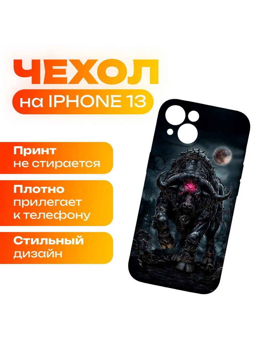 Чехол на iPhone 13 - Знак зодиака - Зомби - Телец