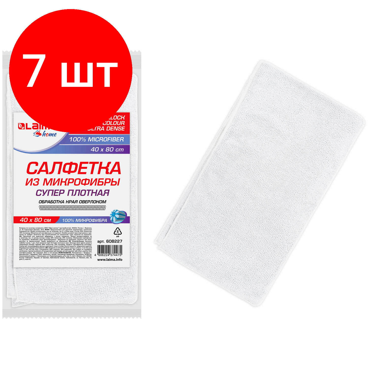 Комплект 7 шт, Салфетка из микрофибры супер плотная 40х80 см "WHITE ULTRA DENSE OVERCLOCK", белая, LAIMA HOME, 608227