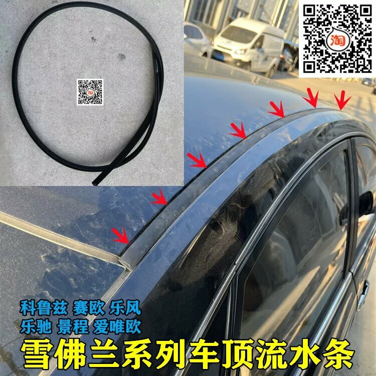 Подходит для водосточных желобов крыши Chevrolet Cruze, Sail, Lova, Lacetti, Epica, Aveo, Malibu XL. 10-13 Седан