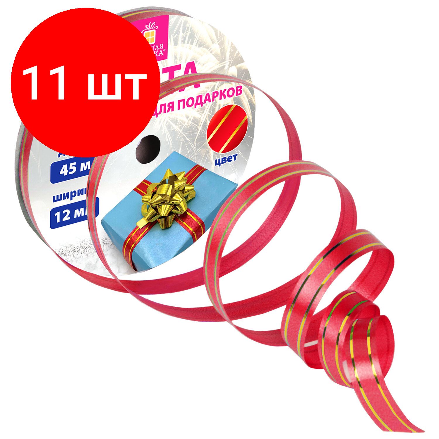 Комплект 11 шт, Лента упаковочная декоративная для подарков, золотые полосы, 12мм*45м красная, золотая сказка, 591823