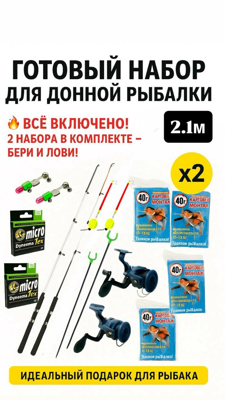 Рыболовный набор донка; Удилище крокодил 210 см; Спиннинг штекерный Crocodile 2,1м тест 100-250гр; 2 шт.