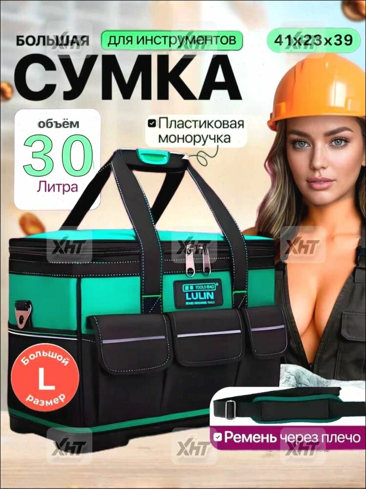 Сумка для инструмента 41х23х29 см пластиковым дном/ водонепроницаемая