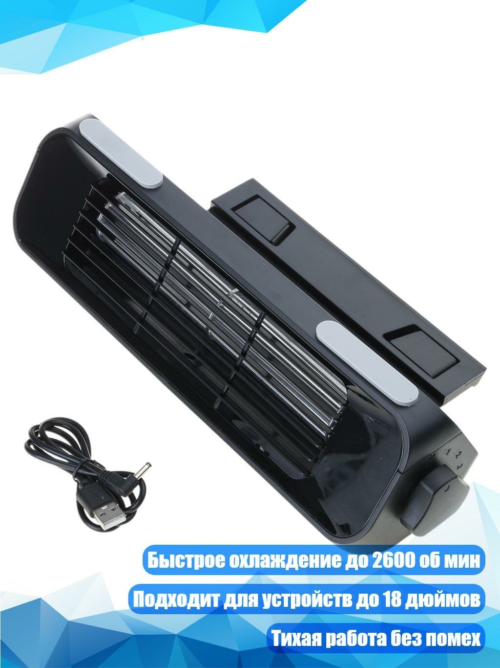 Охлаждающая подставка для ноутбука, планшета и телефона