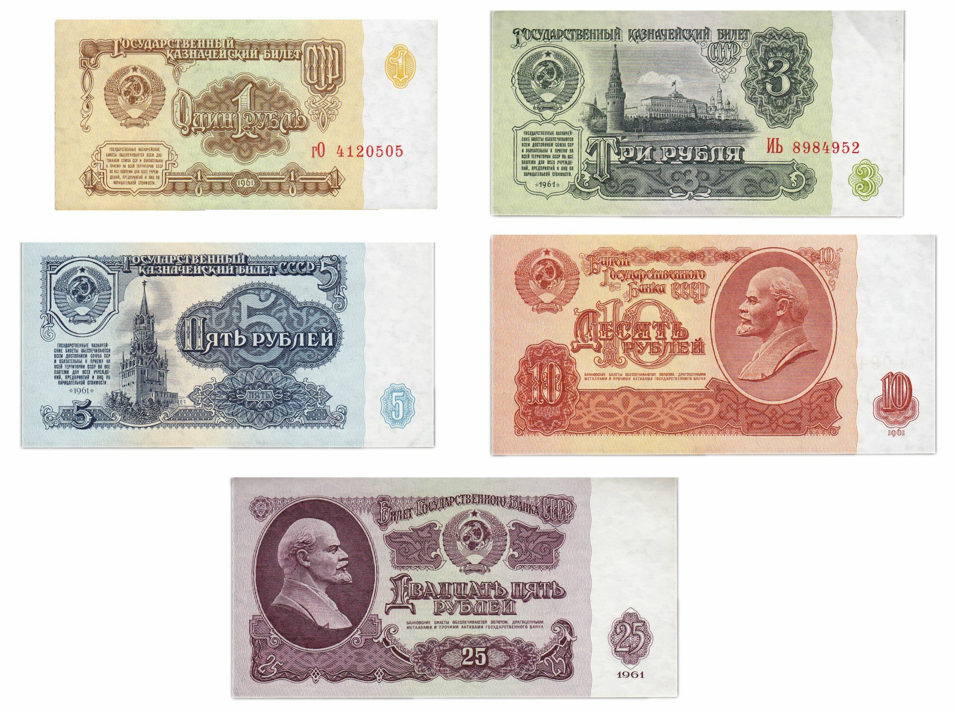 Набор банкнот образца 1961 года 1, 3, 5, 10, и 25 рублей 5 бон