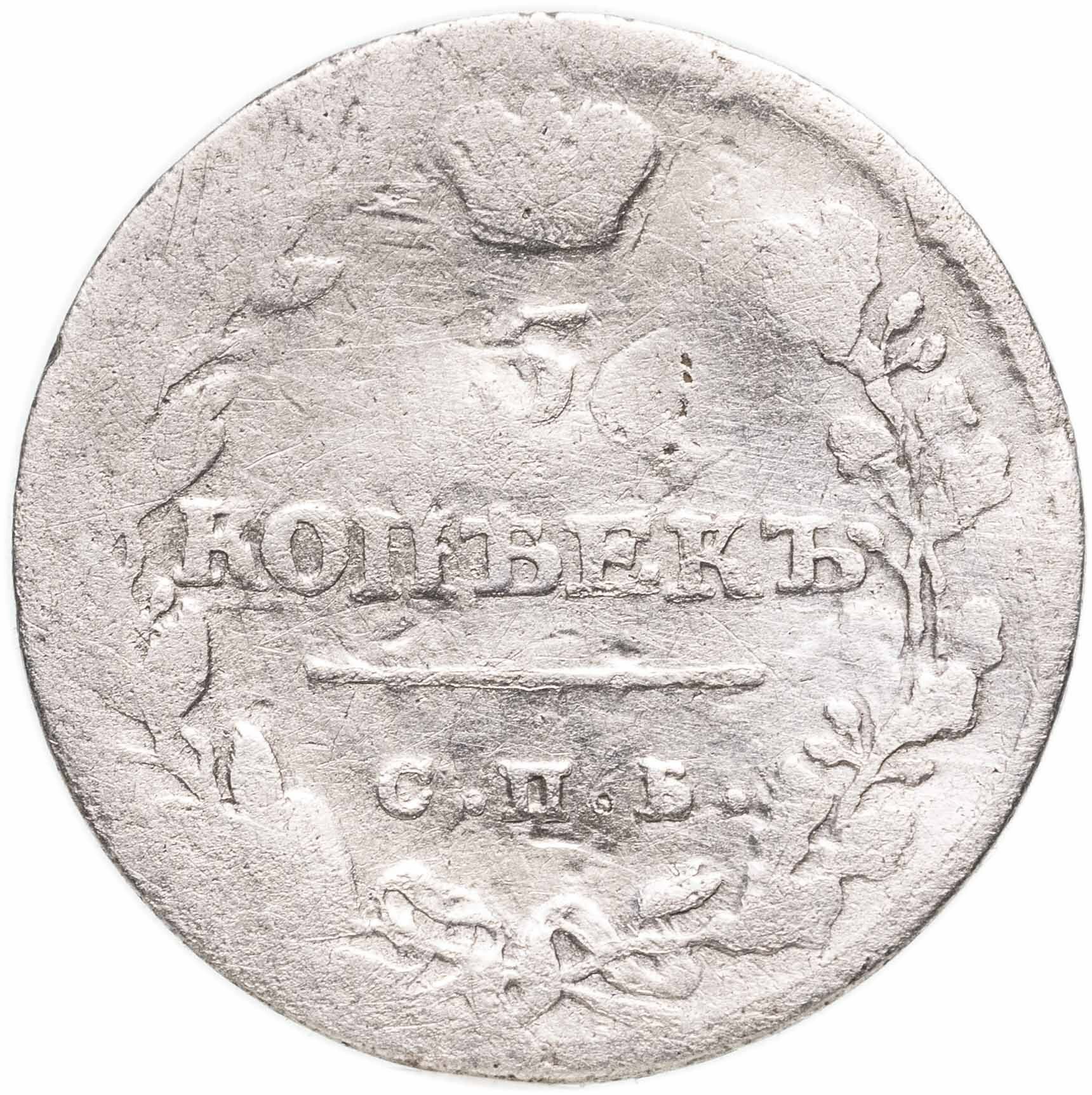 5 копеек 1813 СПБ-ПС, Серебро 868, в сохранности F