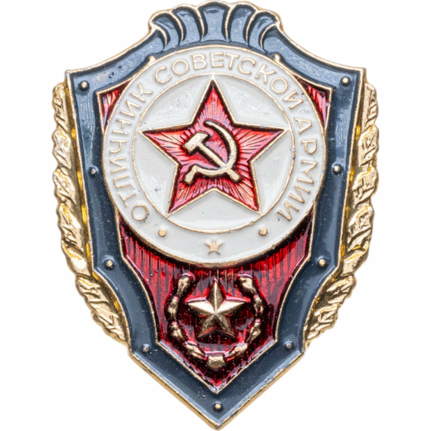 Нагрудный знак "Отличник советской армии", алюминий, краска, булавка СССР, 1980-е гг