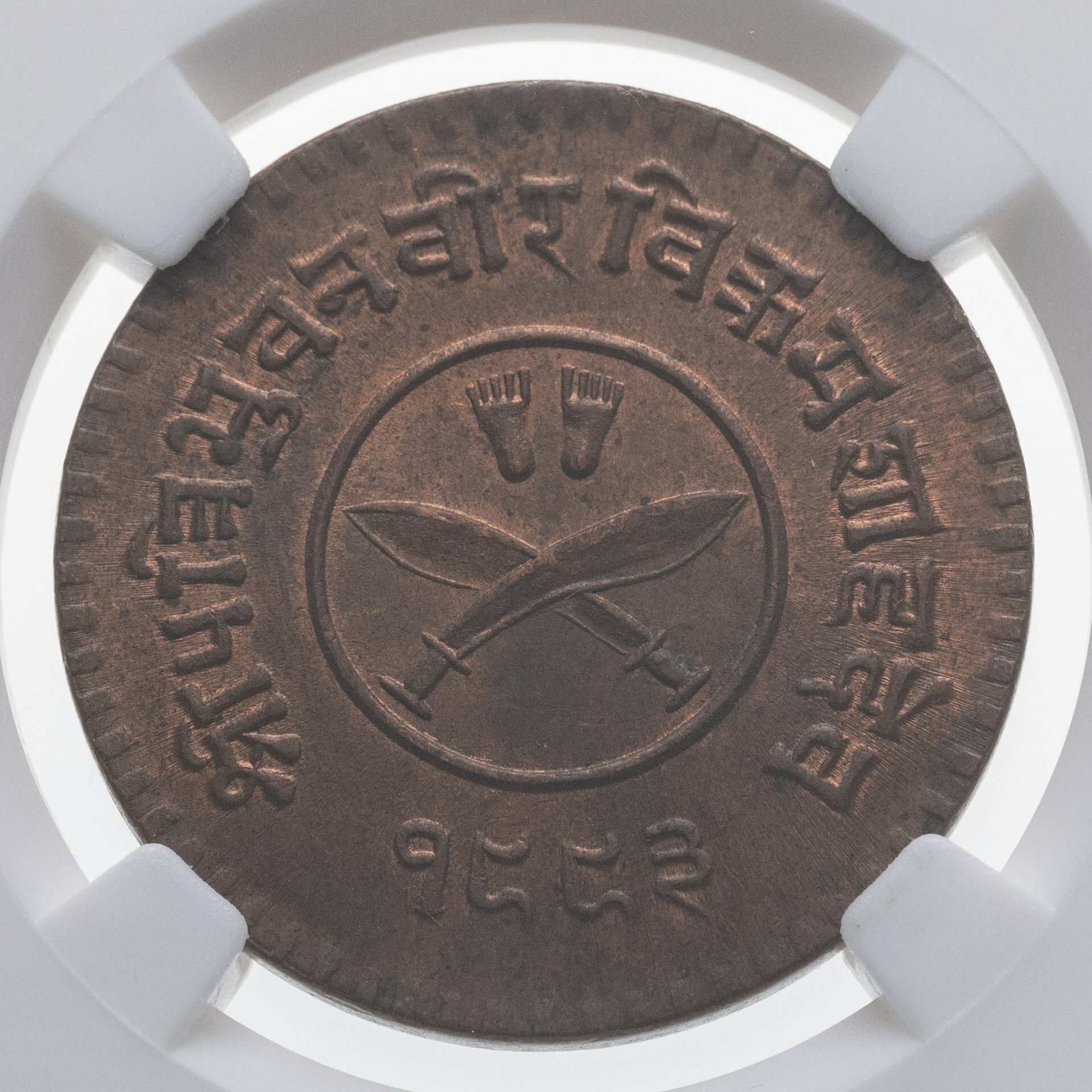 Непал 5 пайс paise 1936, в слабе ННР MS65RB, Медь