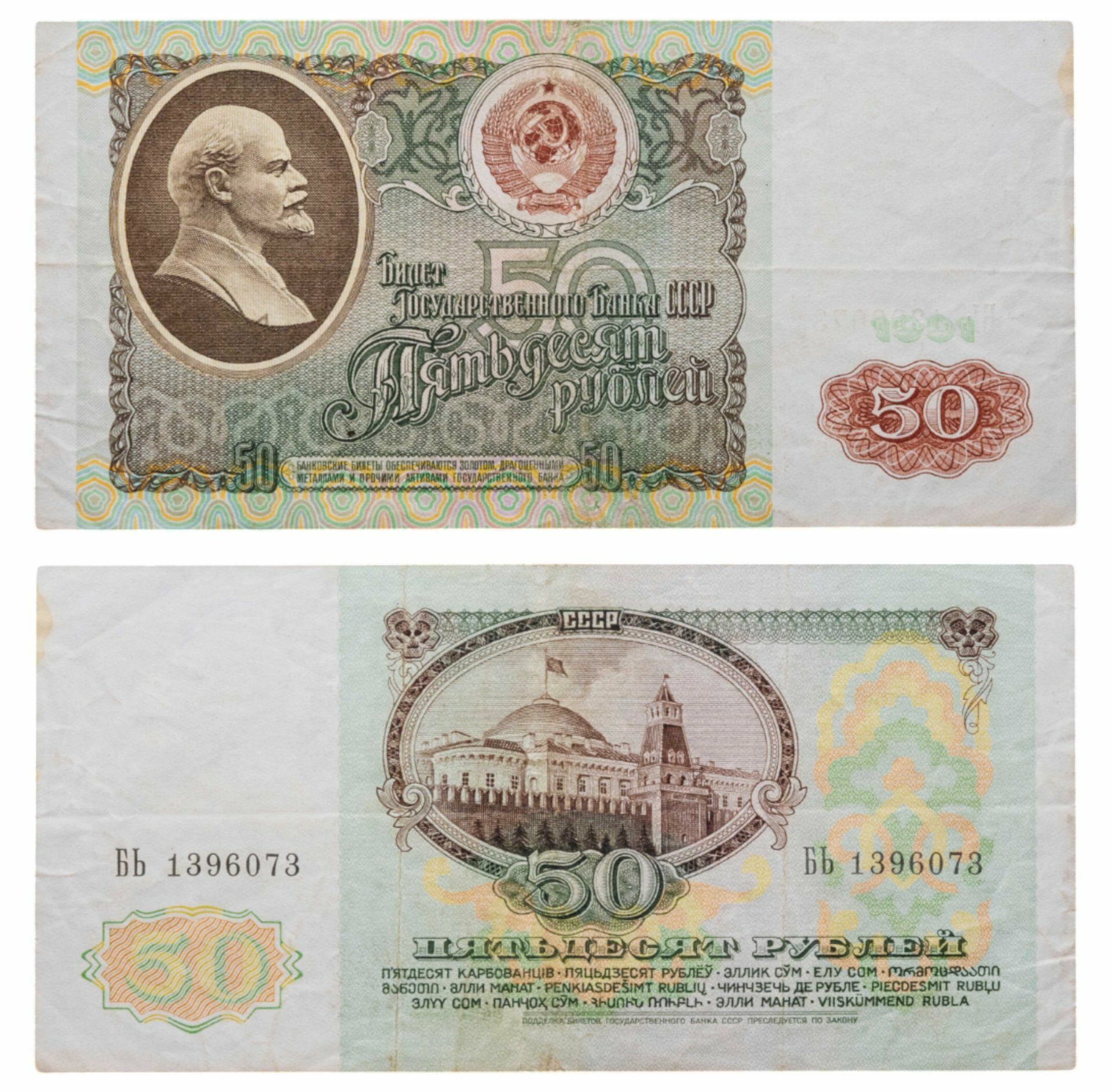 50 рублей 1991