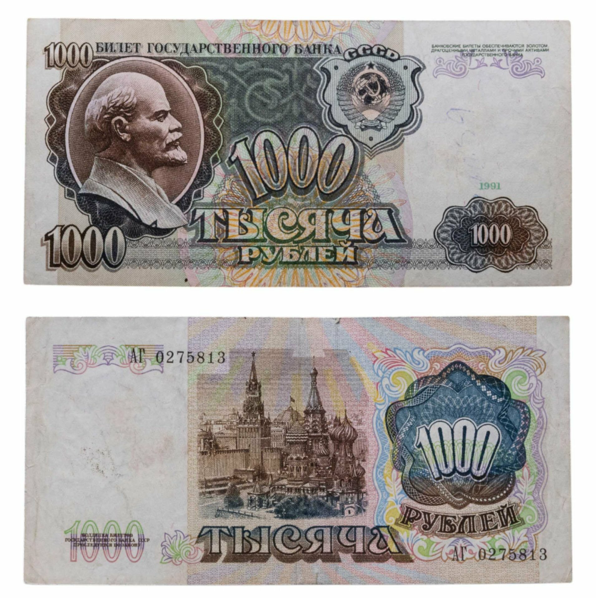 1000 рублей 1991