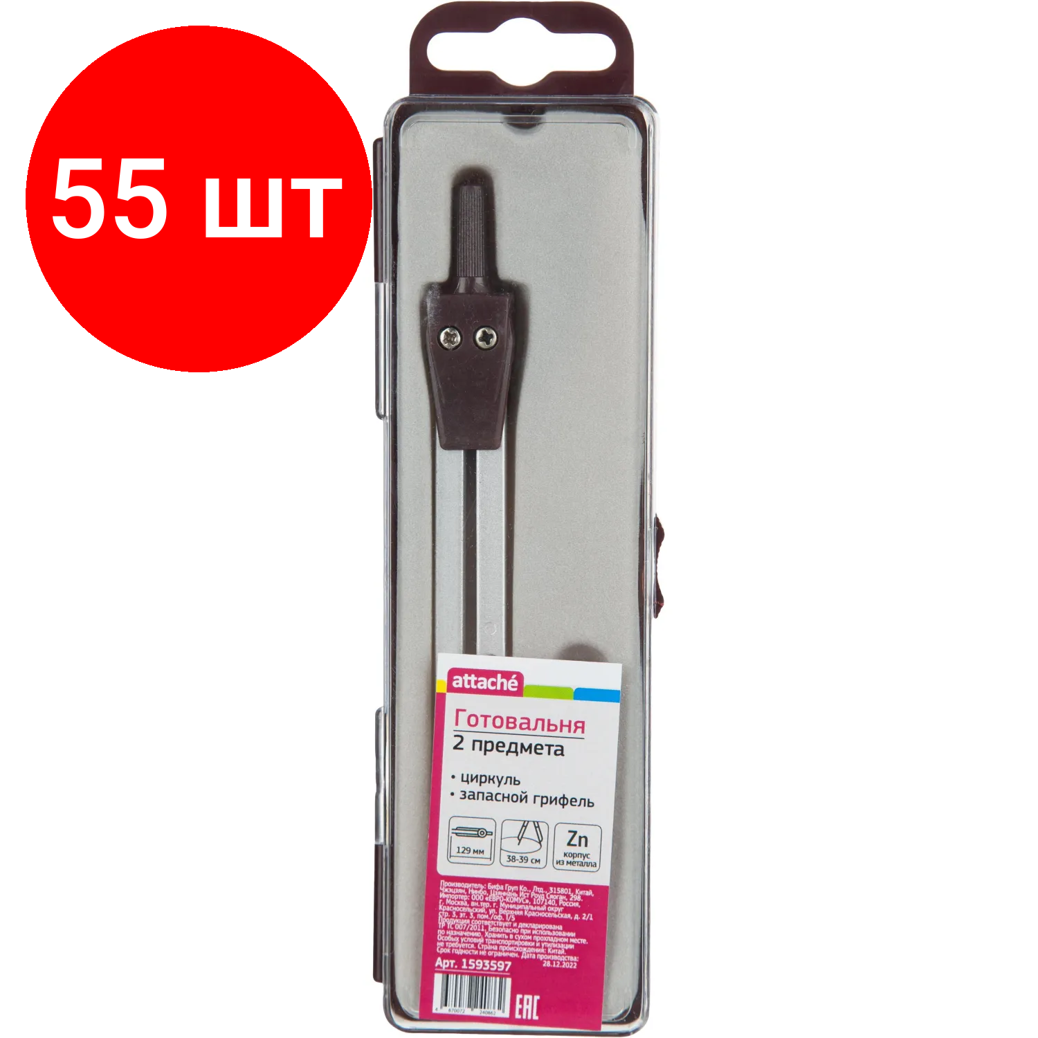 Комплект 55 упаковок, Готовальня Attache BF-A5 2пр/наб, циркуль 129 мм, серебр, пласт. пенал, европодв