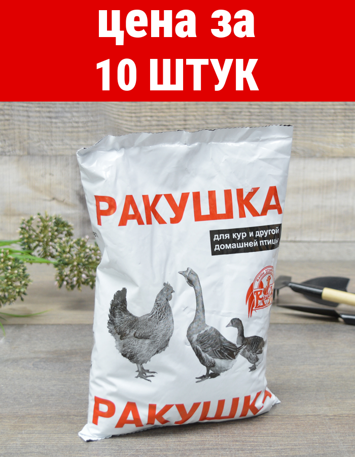 Комплект 10 шт, Добавка кормовая Ракушка 1кг