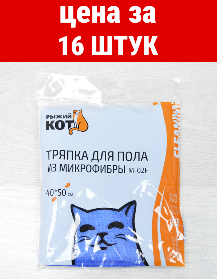 Комплект 16 шт, Тряпка для пола 40*50см из микрофибры синяя