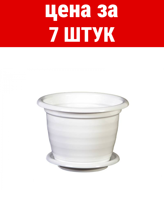 Комплект 7 шт, Горшок цветочный Виола 2л с поддоном (белый)