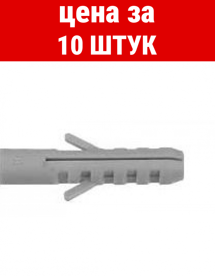 Комплект 10 шт, дюбель S 4*20