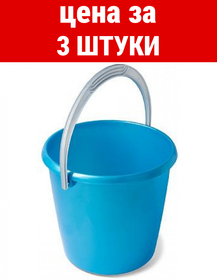 Комплект 3 шт, ведро 10Л без крышки соло 303*278*256 MARTIKA*