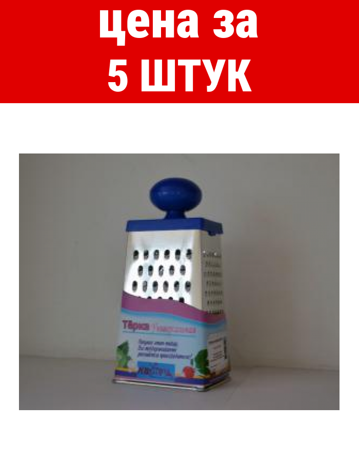Комплект 5 шт, терка жестяная 4 грани универсальная В сервис упак пластмасс круг РУЧ вельск