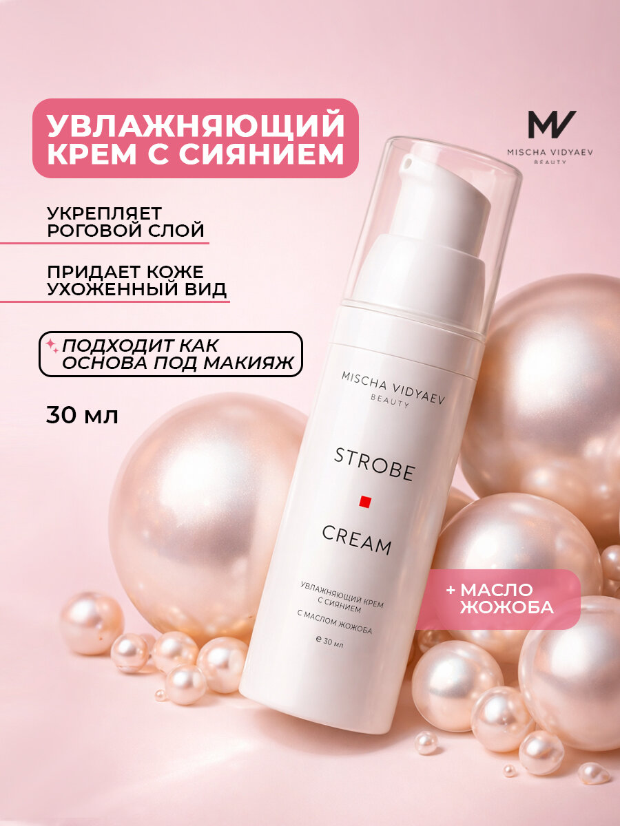 База под макияж увлажняющая mischa vidyaev праймер для лица под make up миша видяев основа под макияж с сиянием база под тени для век