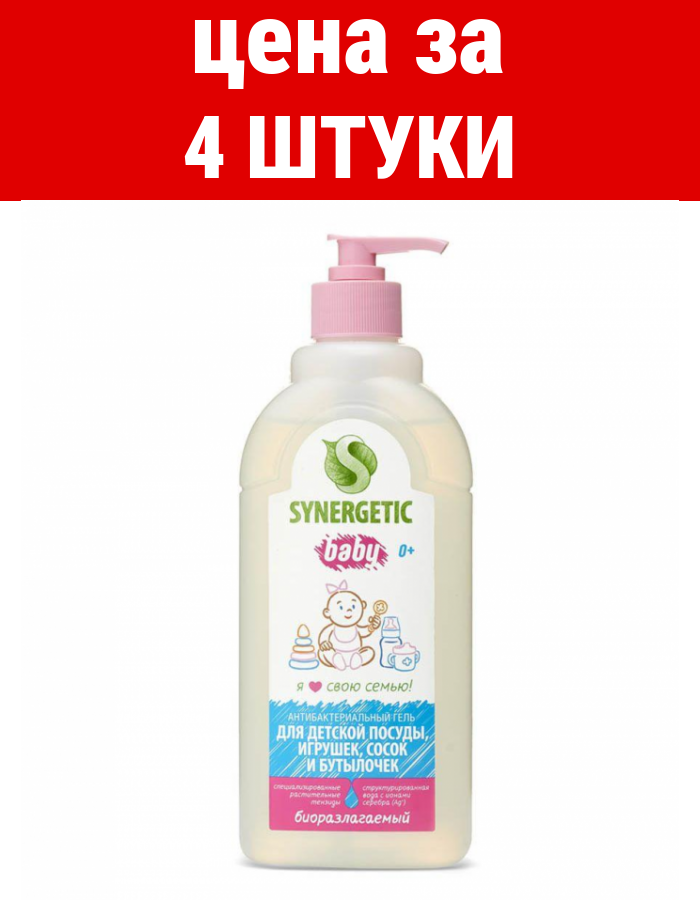 Комплект 4 шт, средство моющее Д/посуды, сосок, детских игрушек биоразлагаемое синергетик 0.5Л