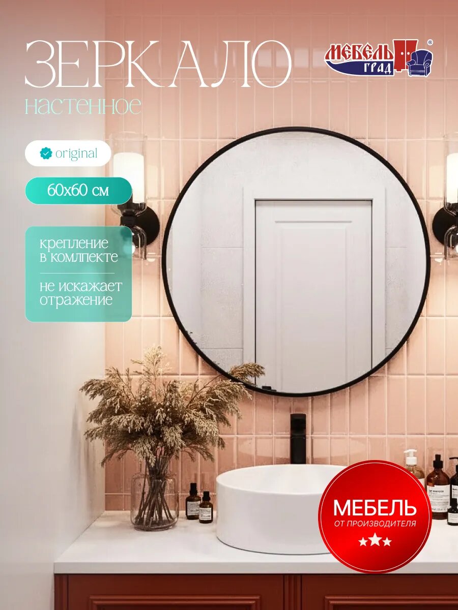 Зеркало навесное Z-15 D600 мм с черной рамкой