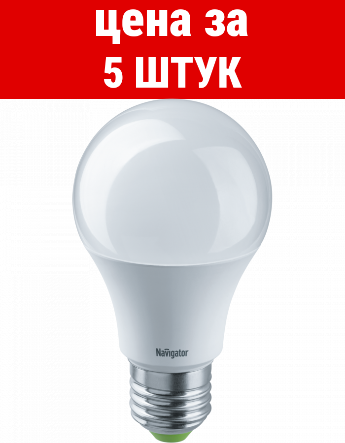 Комплект 5 шт, лампа светодиодная 10W NLL-A60-10-24/48-4K-E27 низковольтов 4000К 800ЛМ 60Х108 61476 NAVIGATOR