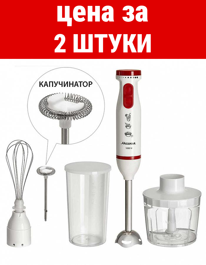 Комплект 2 шт, блендер погружной 1000ВТ 4ПРЕДМЕТА чаша 0.5Л стакан 0.7Л турбо МЕТ нога капучинатор аксинья DELTA