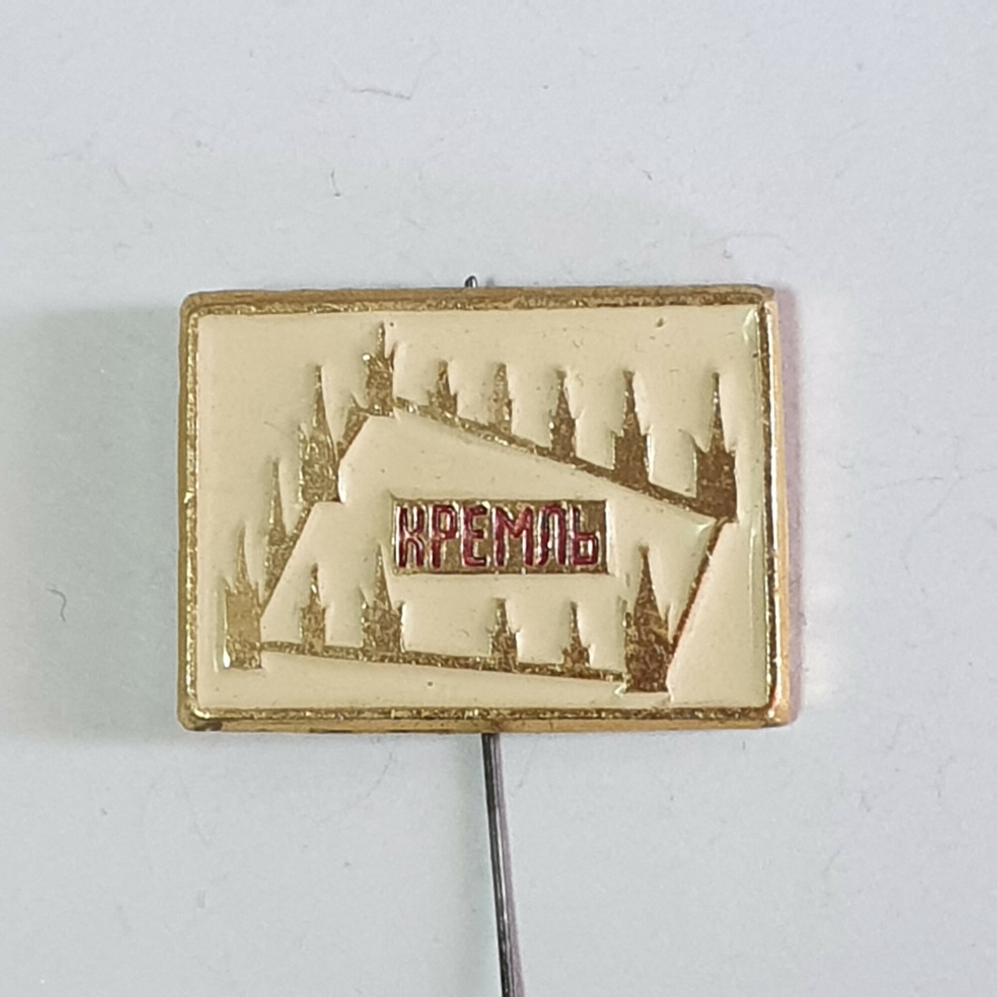 Значок СССР с изображением Кремля, Москва, памятный, коллекционный, эмаль, советский, винтажный.