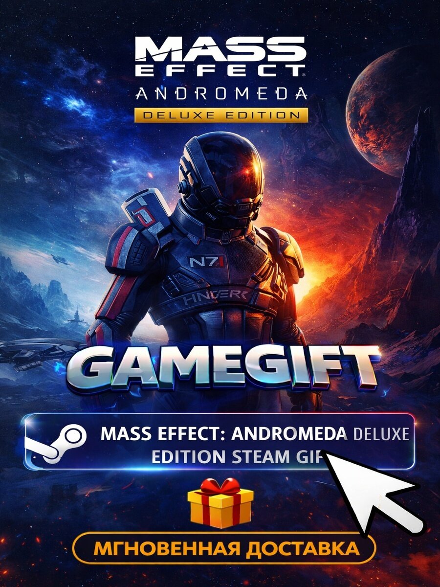 Игра Mass Effect™: Andromeda Deluxe Edition для STEAM ПК (PC) | Страна активации - Беларусь | Подарком на Ваш аккаунт | Автовыдача