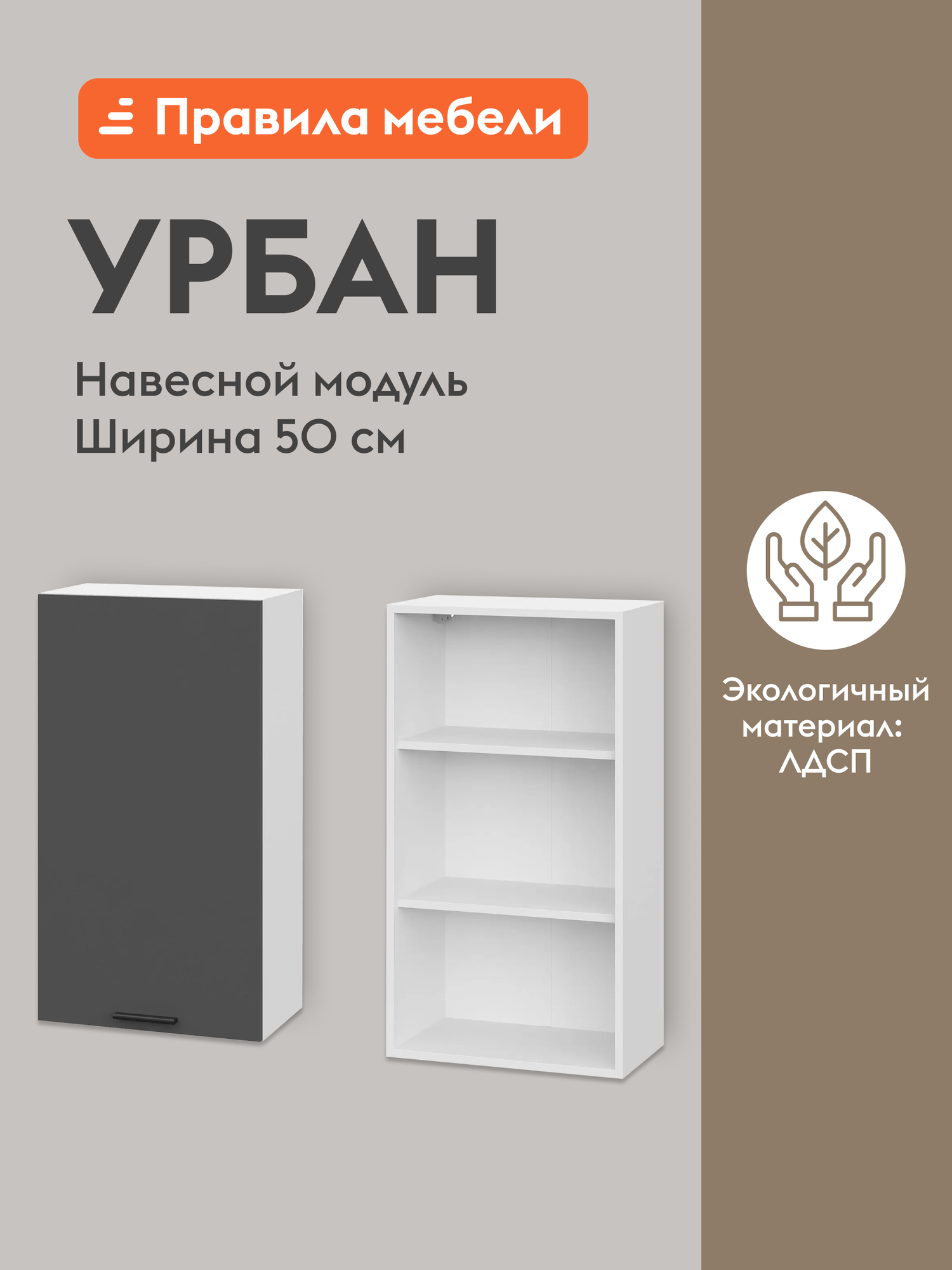 Кухонный модуль навесной, шкаф Урбан с полками, с доводчиками, 50х29.6х91.2 см, Белый / Графит серый