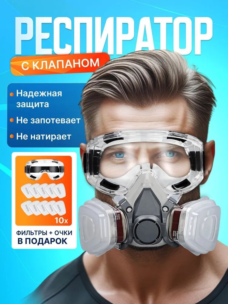 Респиратор профессиональный, FFP3, размер Универсальный, 1 шт.