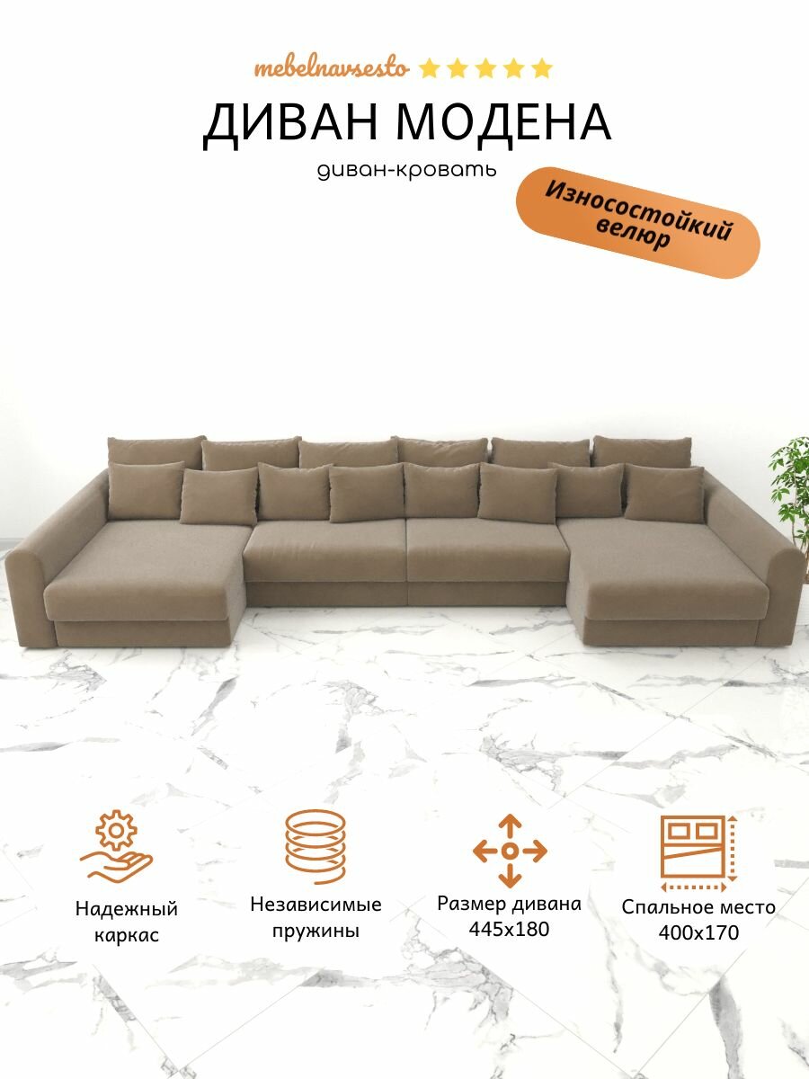 Модена - П-образный раскладной диван, диван кровать, четыре ящика, 445х180 см