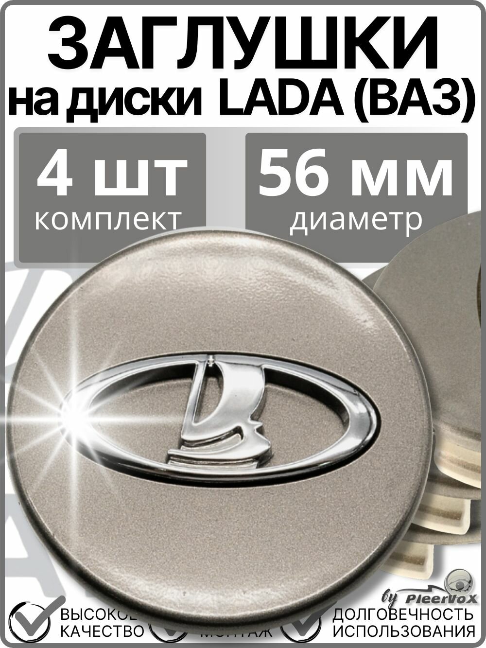 Колпачки заглушки на диски для Lada Лада 56 мм комплект 4 штуки цвет графит с хромом