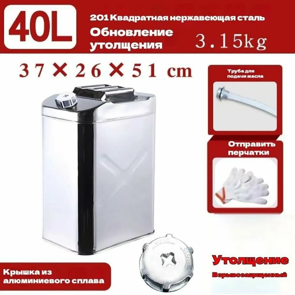 Канистра для ГСМ, 40 л