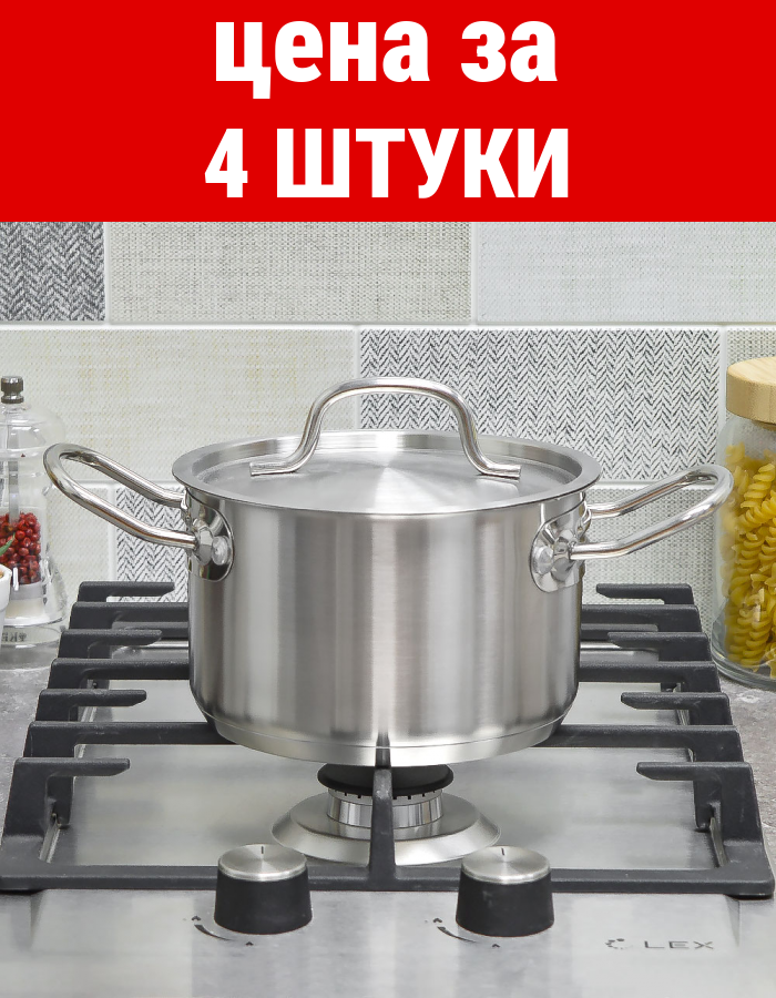 Комплект 4 шт, Кастрюля 2л, нерж. сталь, d16см, h10см, тройное дно, индукция, мерная шкала, "PROFESSIONAL" Luxaro