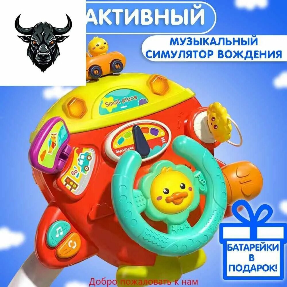 Руль детский музыкальный бизиборд развивающая интерактивная игрушка для детей