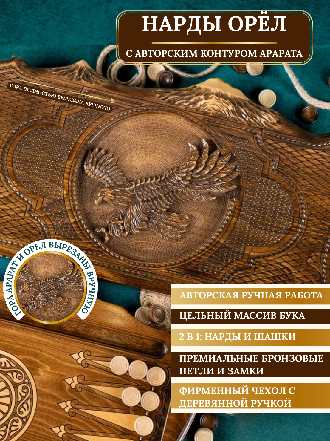 Нарды Ohanyan "Орёл", 60 см, ручная работа, авторский контур горы Арарат