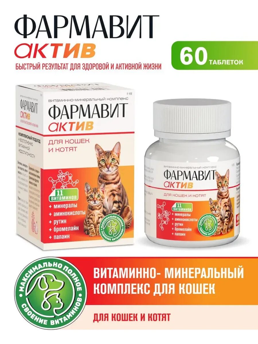 Фармавит Актив К-КМ для кошек"котят"