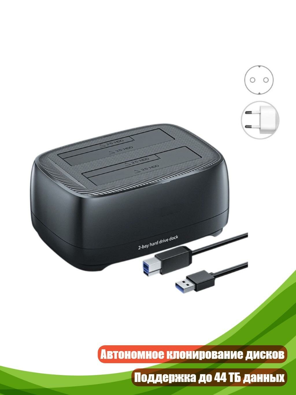 Док-станция для двух HDD/SSD с клонированием, Интерфейс USB - С автономным копированием