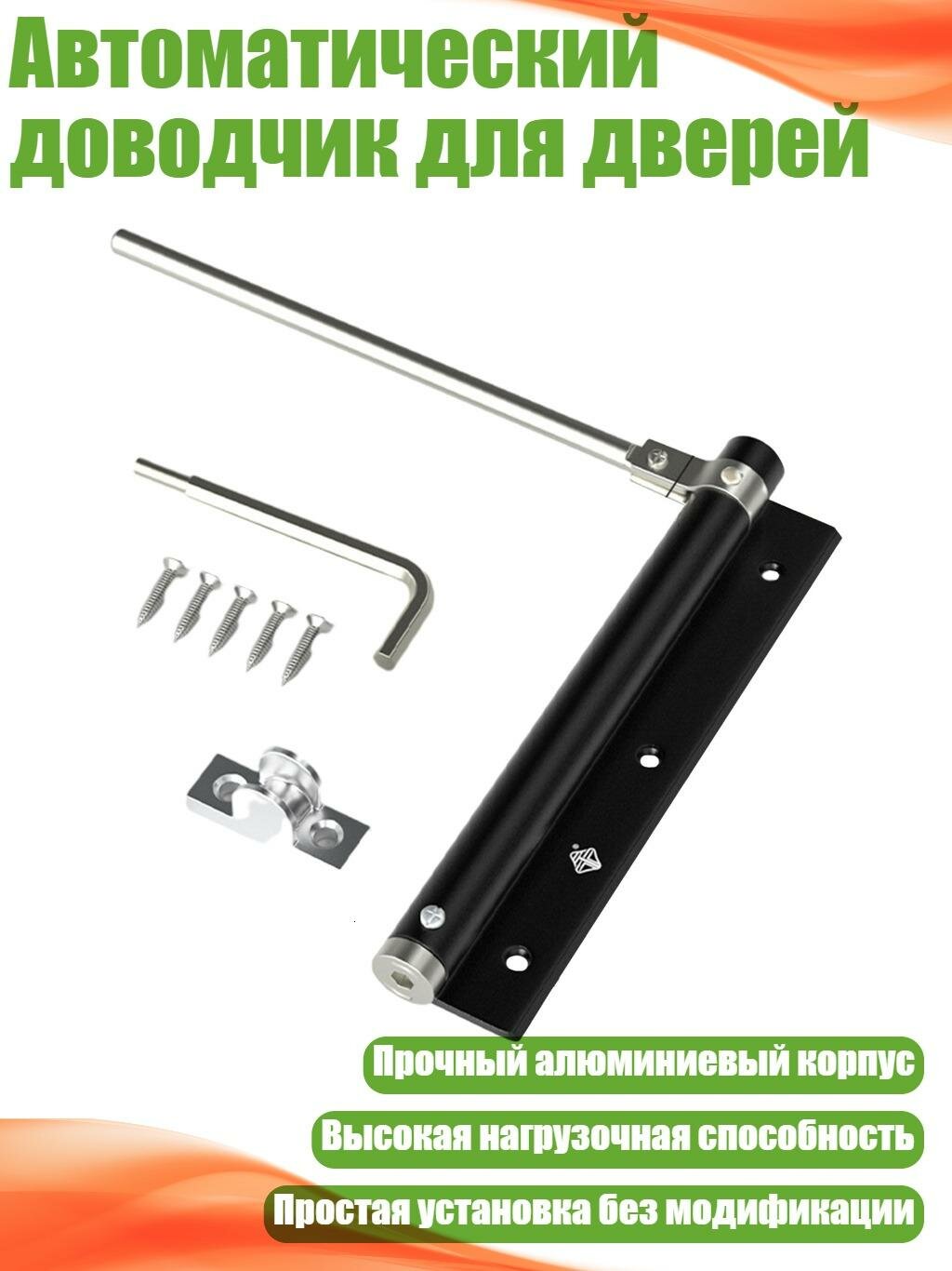 Автоматический доводчик для дверей, B