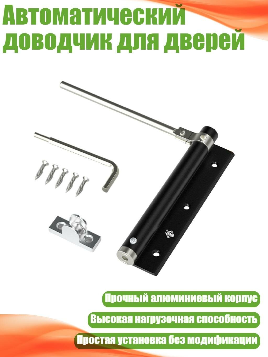 Автоматический доводчик для дверей, A
