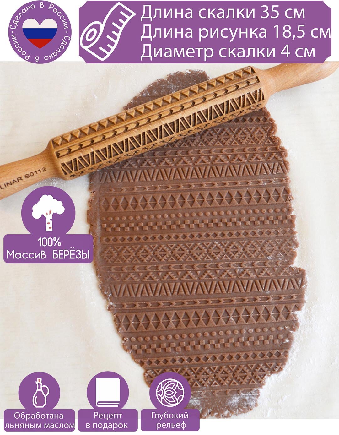 Узорная скалка " Рисунок ацтеков " 3D-Kulinar