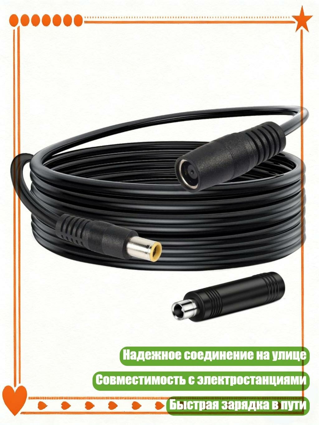 Кабель-удлинитель 8 мм для солнечного генератора, DC7909 женский на мужской с разъемом DC8020, 3m