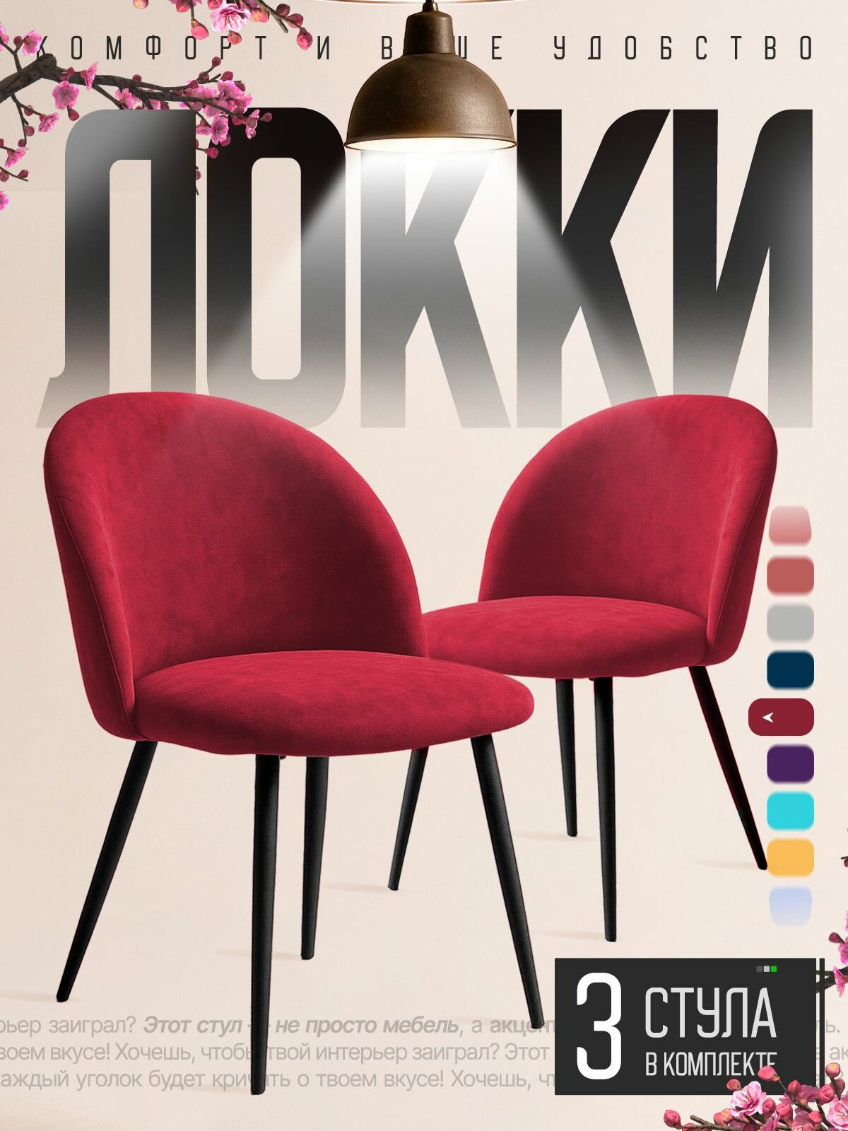 Стул 3шт для кухни мягкий со спинкой велюр малиново-красный