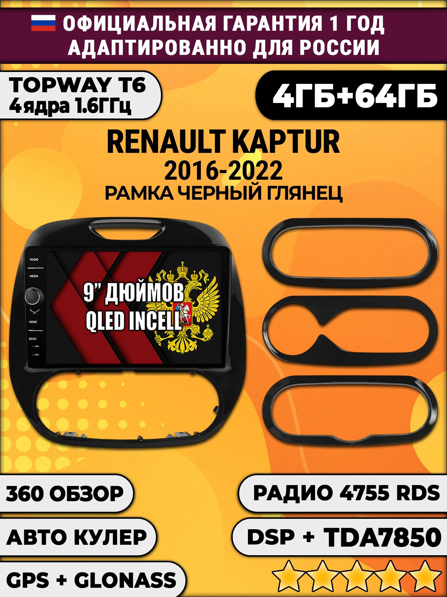4гб+64гб с DSP и 360 для RENAULT KAPTUR (2016-2022) Рено Каптюр, Android магнитола с DSP и усилителем TDA7850