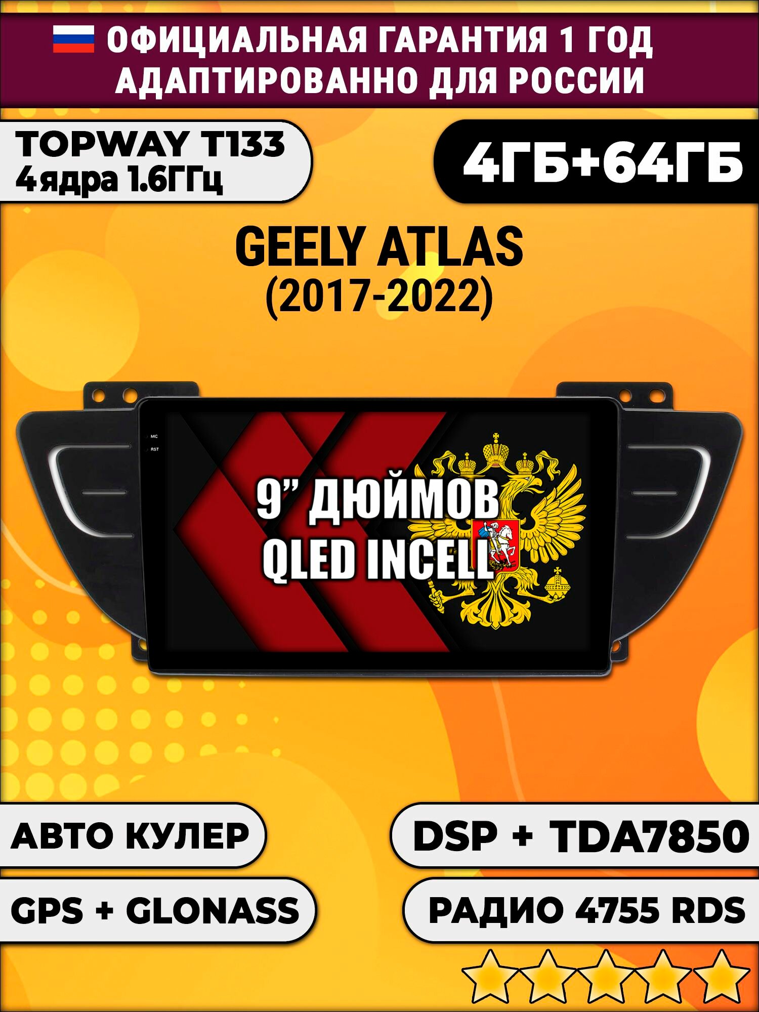 4гб+64гб с DSP для GEELY ATLAS (2017-2022), Android магнитола, без слота под симку, усилитель звука настоящий TDA7850