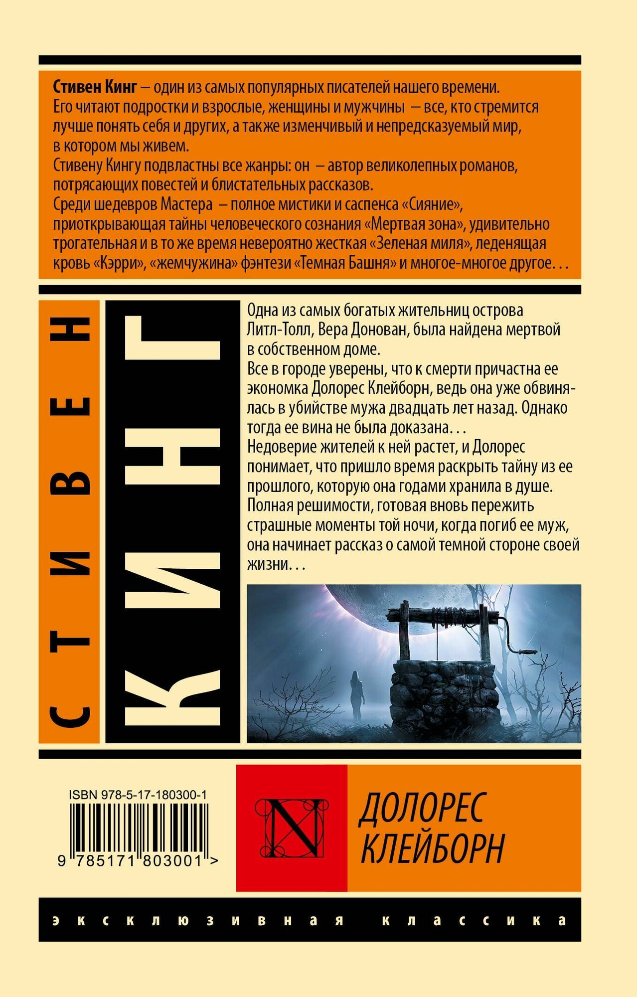 Долорес Клейборн — фото 1