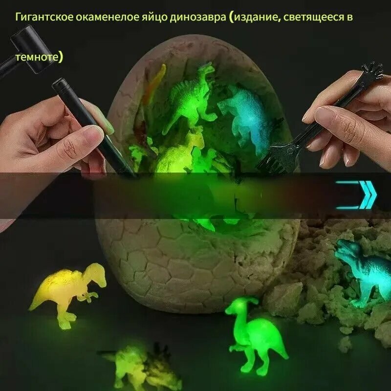Светящееся яйцо динозавра