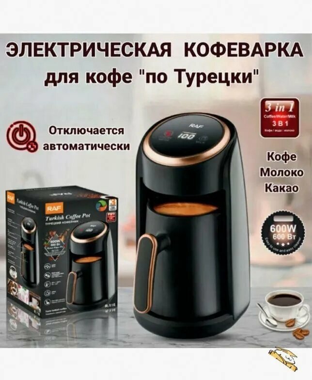 Турка электрическая 116_D, черный, черный матовый