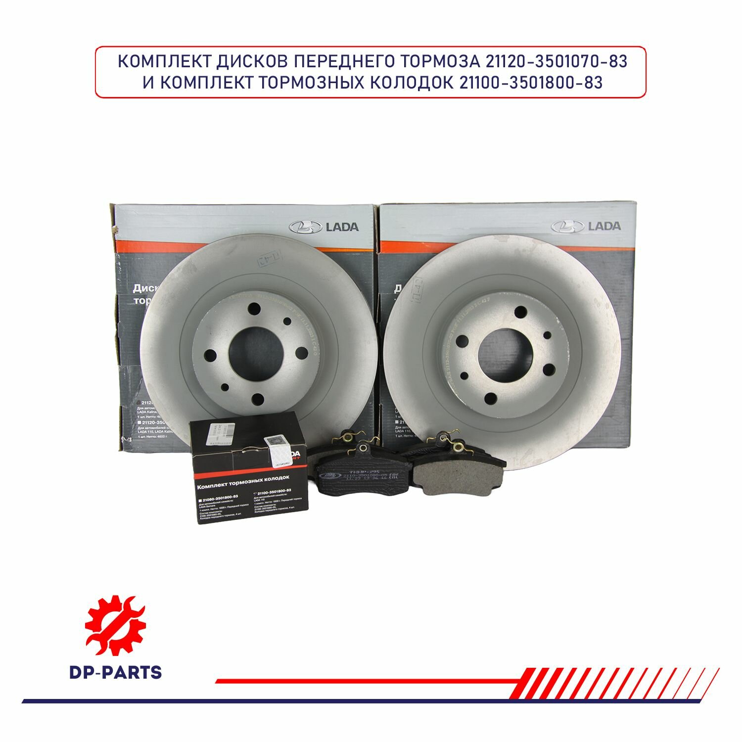 Тормозные диски 2112 (R14, вентилируемые, комплект) + тормозные колодки LADA Sport для а/м ВАЗ 2110-12, Kalina, Priora, Granta