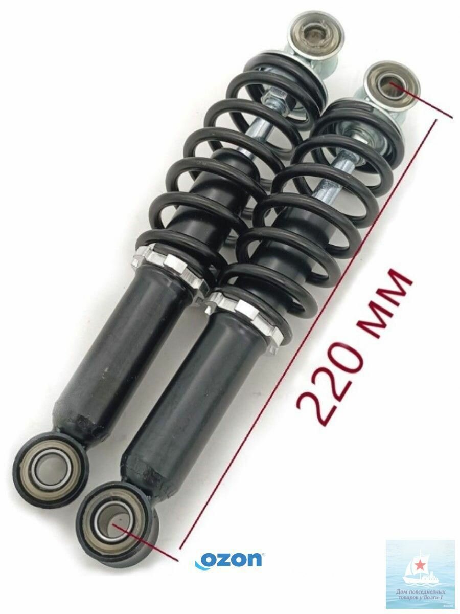 Амортизатор задней подвески для электрического велосипеда, мопеда, мотоцикла, скутера 220 мм2 шт. LL