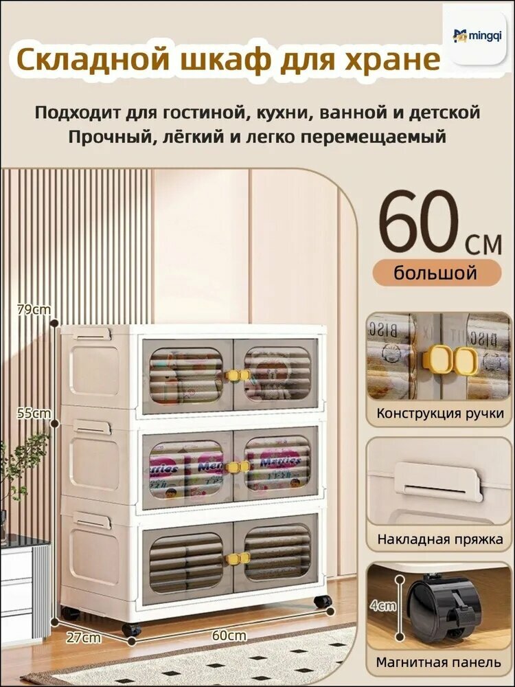 Шкаф складной 60х27х79 см
